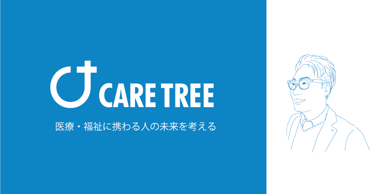 看護師＆介護士向けスキルアップセミナー/ ボディメカニクス・認知症講座・急変対応研修｜CARE TREE（ケアツリー）